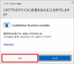 コードメーターランタイムキットの差し替えについて | 株式会社綜合システム