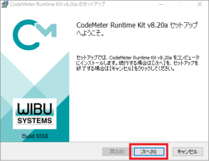 コードメーターランタイムキットの差し替えについて | 株式会社綜合システム