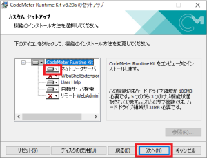 コードメーターランタイムキットの差し替えについて | 株式会社綜合システム