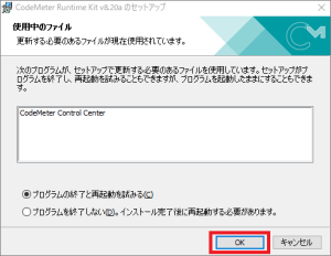 コードメーターランタイムキットの差し替えについて | 株式会社綜合システム